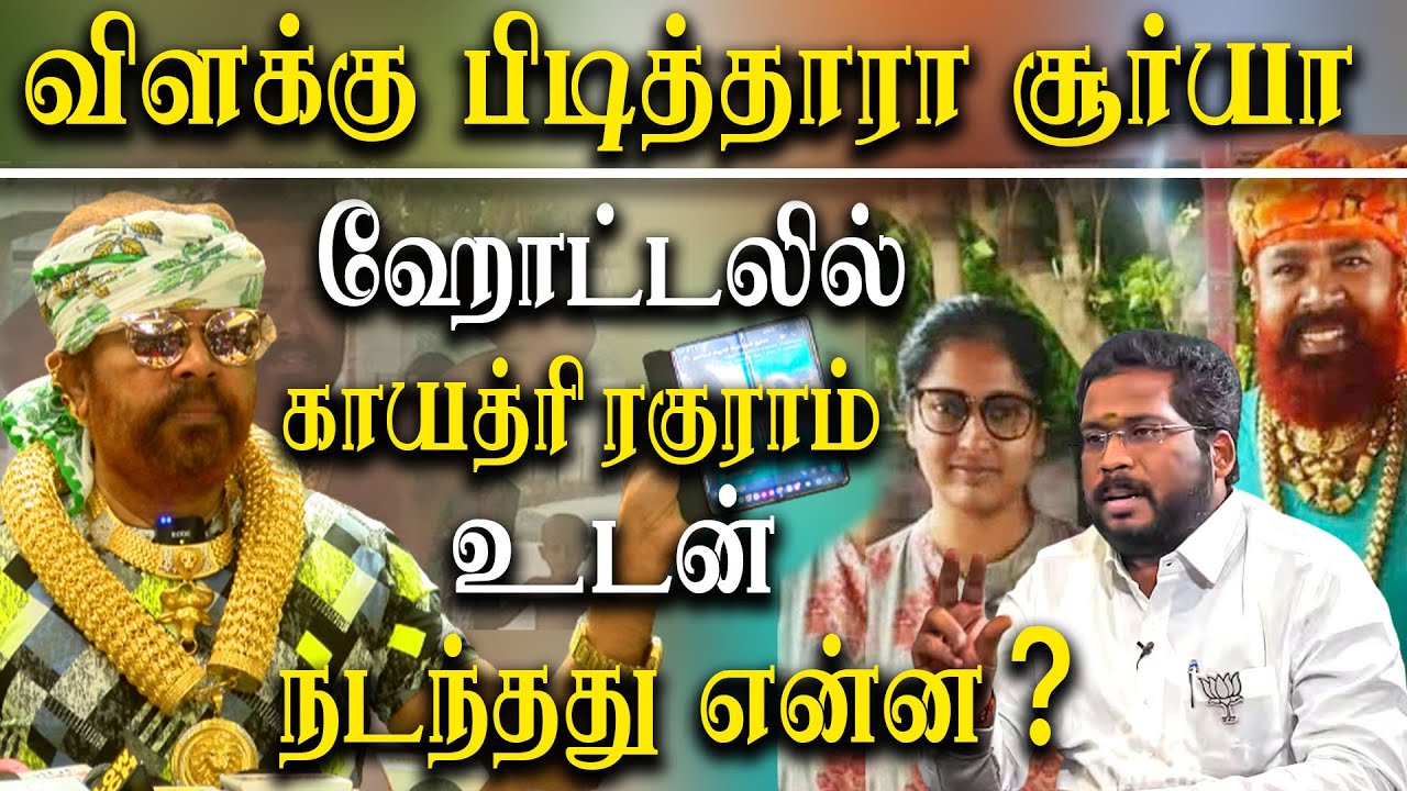 varichiyur selvam and Gayathri Raghuram issue - varichiyur selvam takes ...
