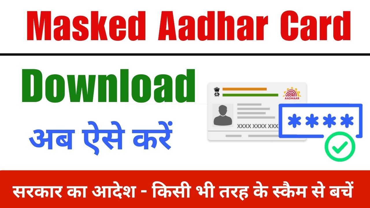 How to Download Mask Aadhar Card | Bina Aadhar Number Ka Aadhar Card ...