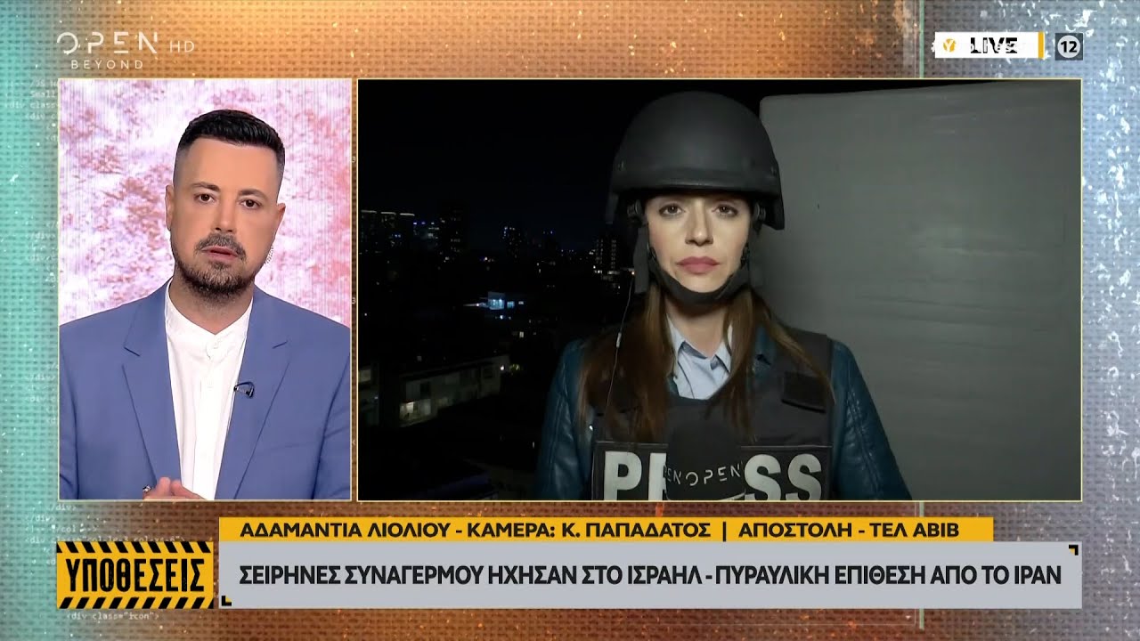 Σειρήνες συναγερμού ήχησαν στο Ισραήλ - Πυραυλική επίθεση από το Ιράν ...