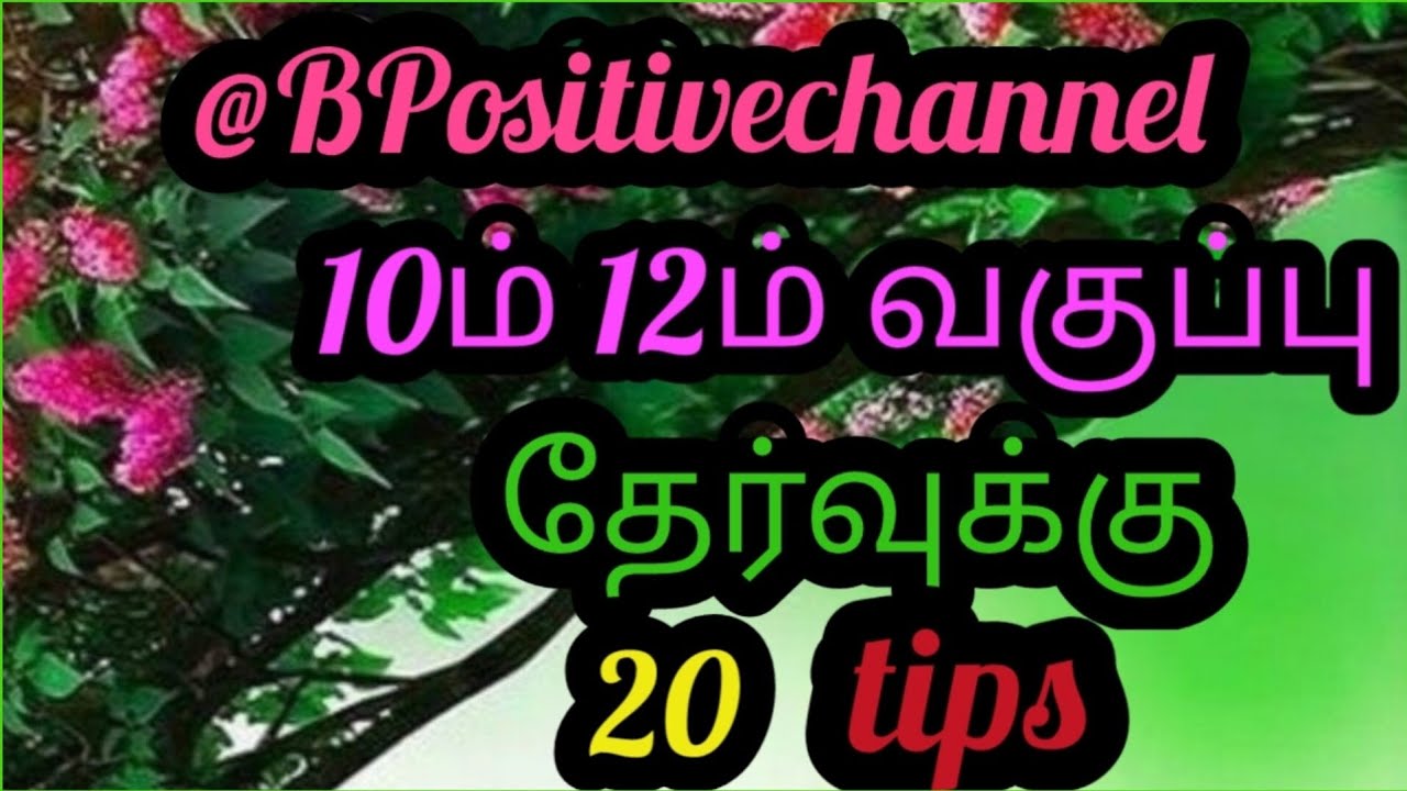 Exam tips /10th, 12th students must learn 👍👍👍@BPositivechannel - YouTube