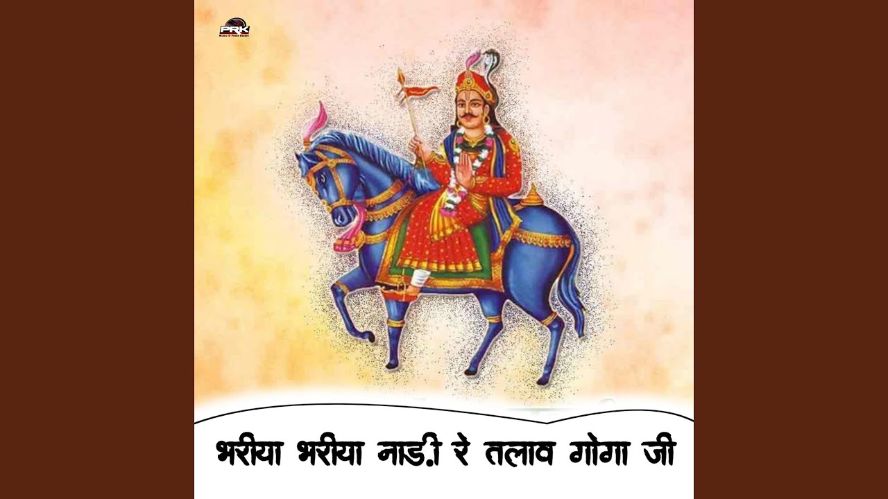 Bhariya Bhariya Nadi Re Talav Gogaji - YouTube