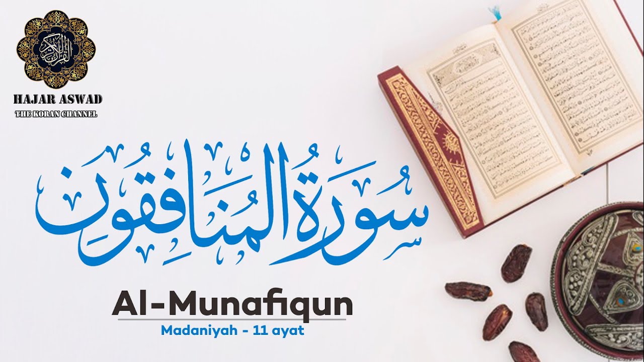 Surah Al-Munafiqun With 17 repetition | قراءة القرآن | Quran Recitation ...