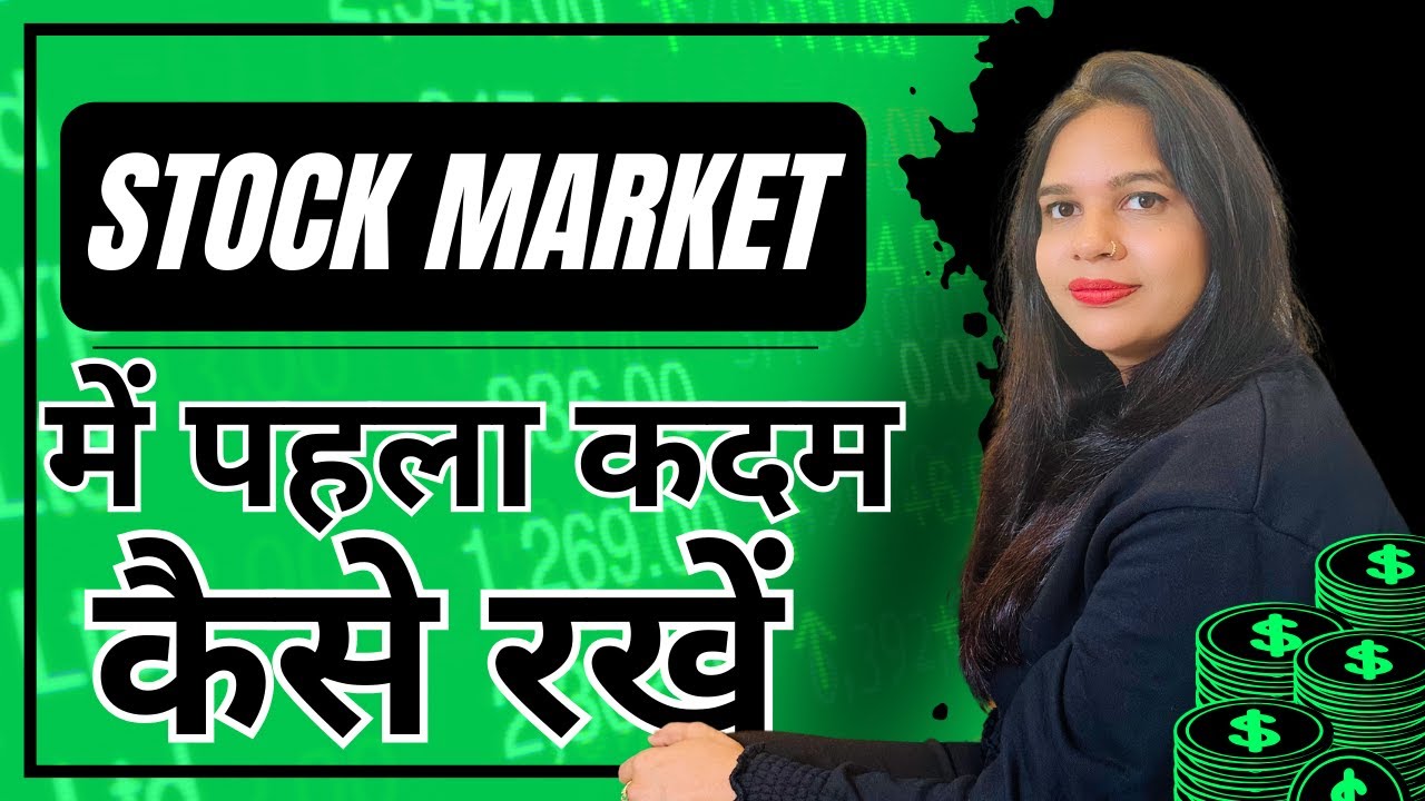 Stock Market For Beginners Stock Market Mein Pahla Kadam Kaise Rakhein Youtube