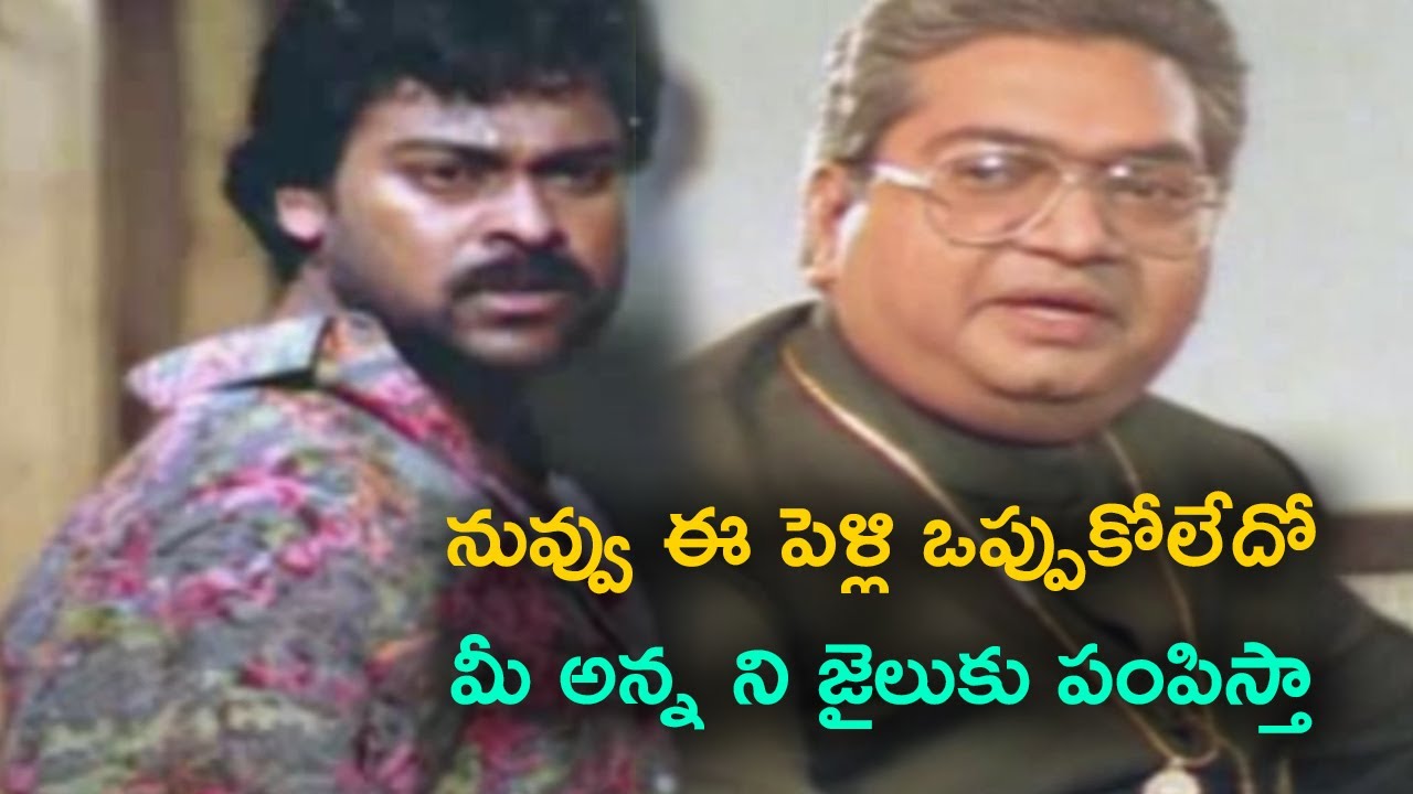 Chiranjeevi Powerful Dialogues With Police Officer | Telugu Movie ...