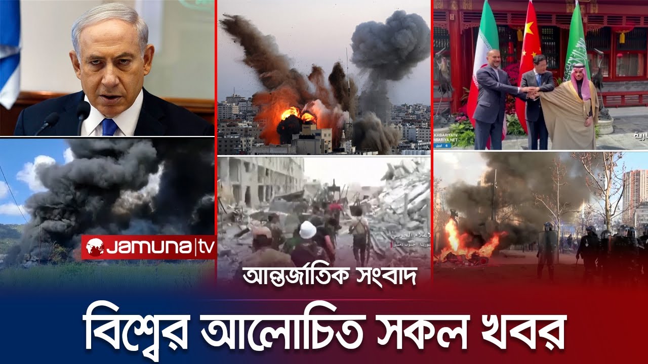 একনজরে বিশ্বের আলোচিত সব খবর | Jamuna i-Desk | 07 April 2023 | Jamuna ...