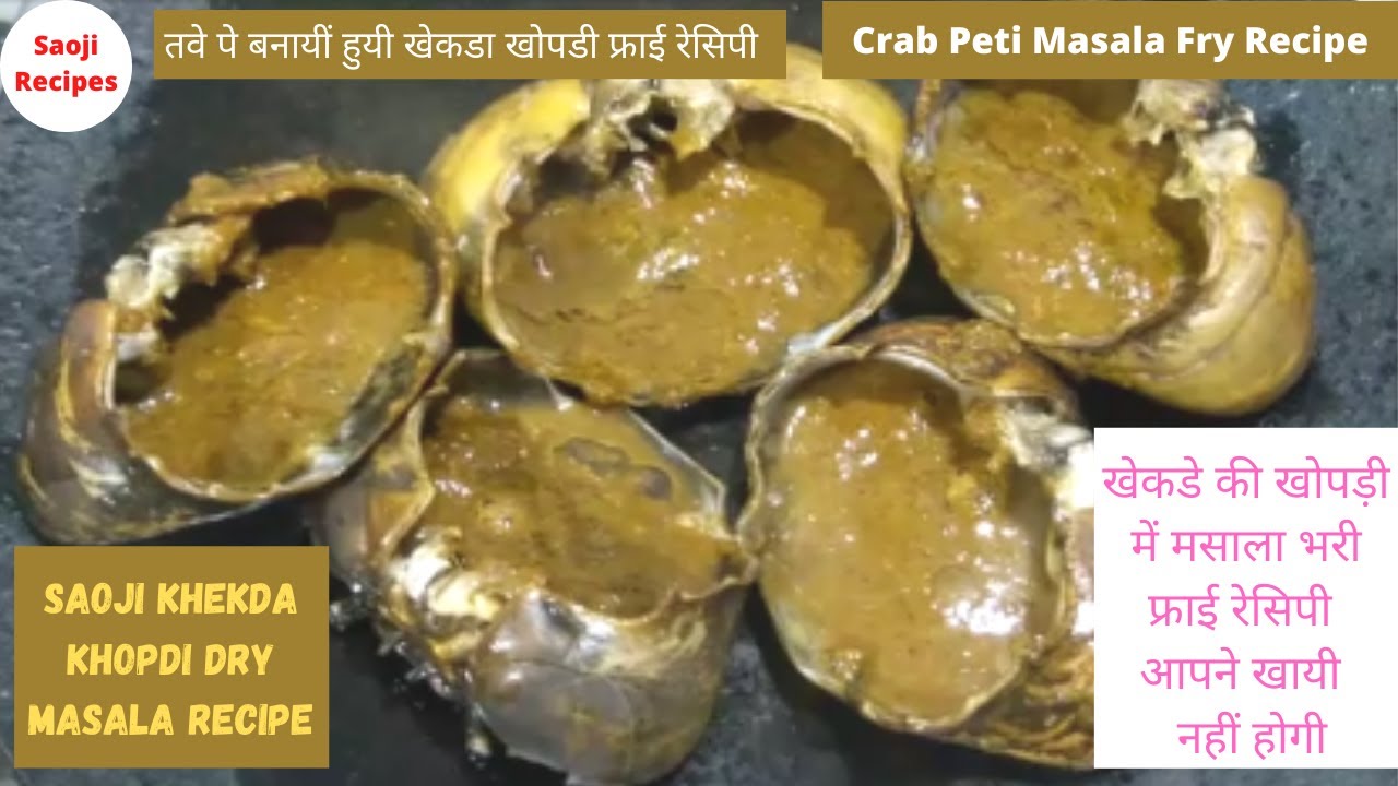 Saoji Khekda Khopadi Masala Recipe | Crab Khopdi Masala Dry | Bhare ...