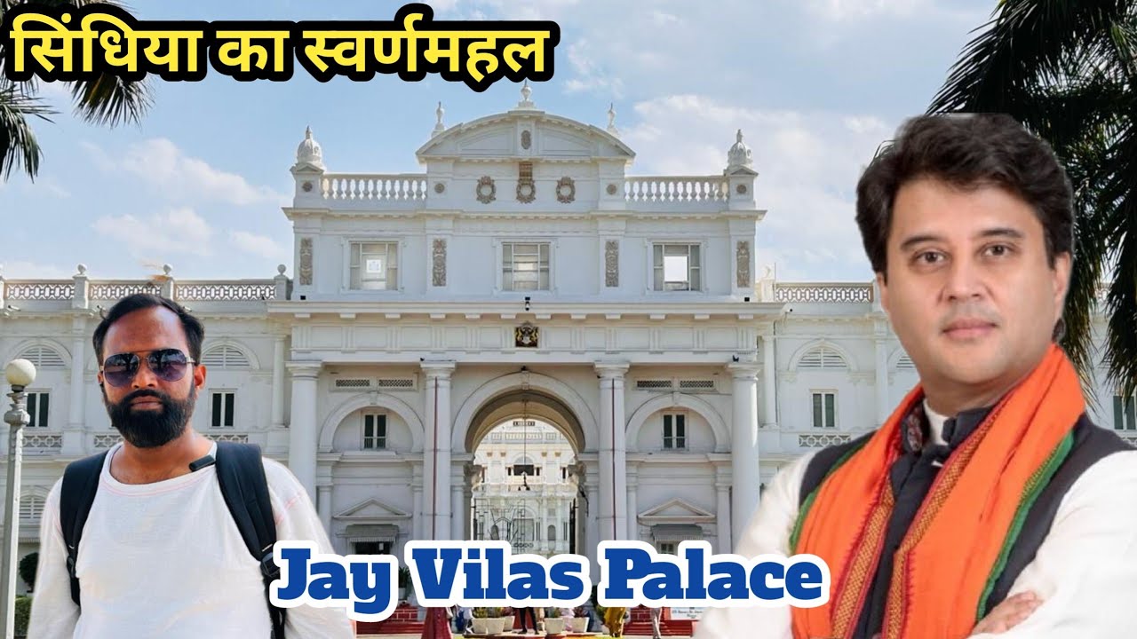 Jay Vilas Palace Gwalior || ज्योतिरादित्य सिंधिया || Gwalior Ka Mahel - YouTube