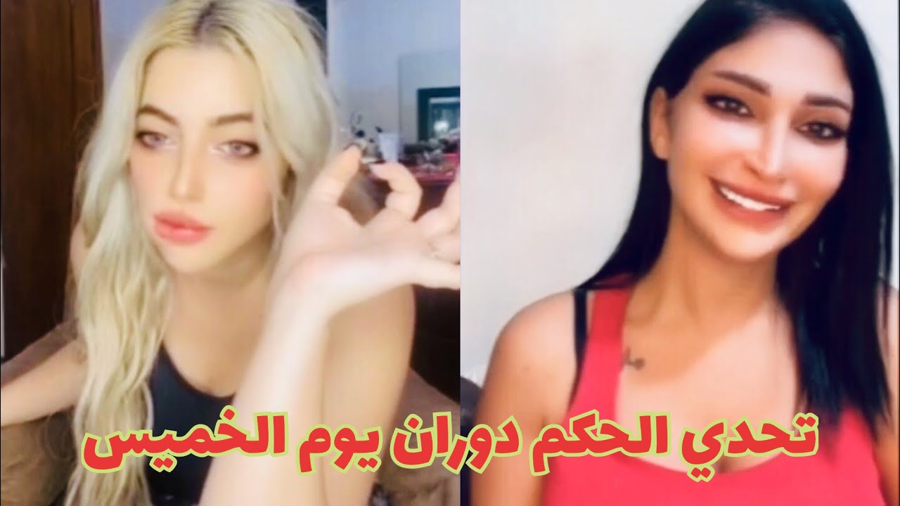 بث الصاروخ مع ‏بنت لبنانية ‏رومانسية ‏تعطيها حكم ‏قاسي Youtube 4838