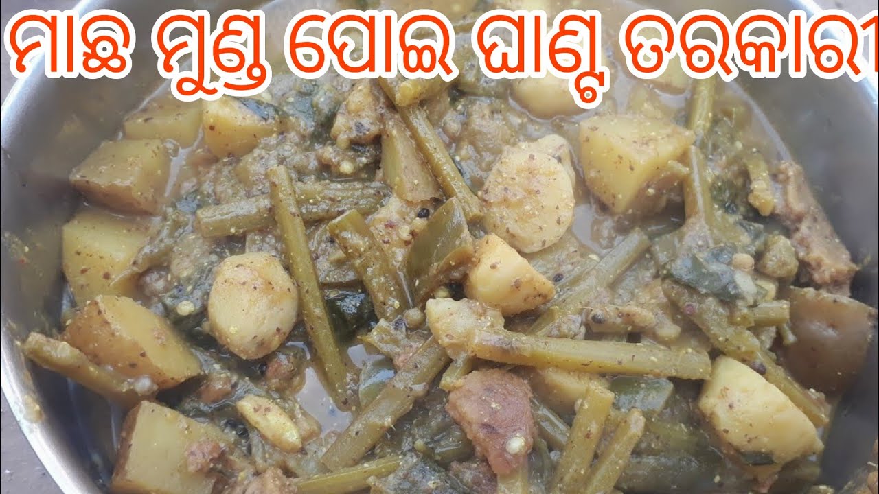 poi macha Munda Ghanta gan odia new style recipe - YouTube