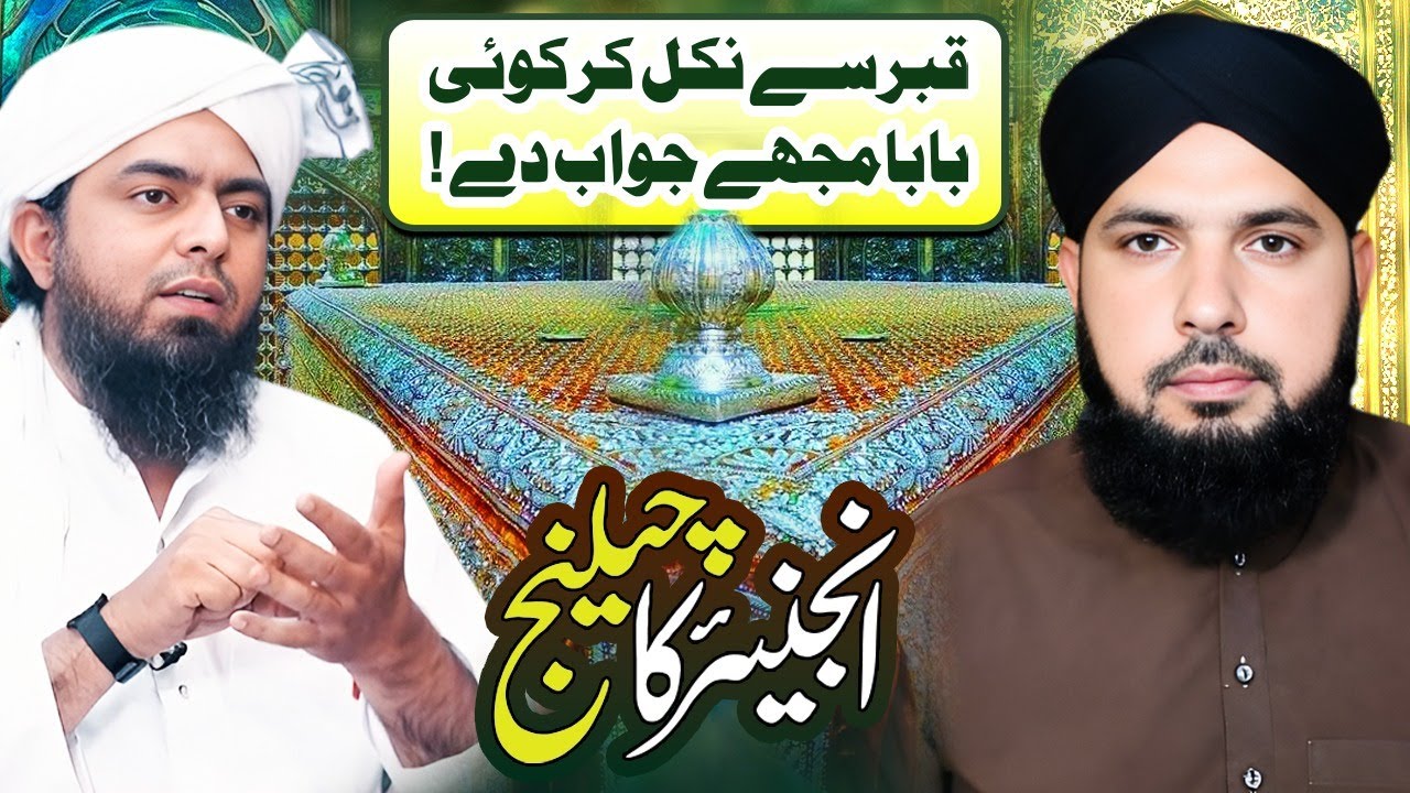 Engineer Mirza ka Challenge BABY qabar sy Nikal kar Mujhy JAWAB din ...