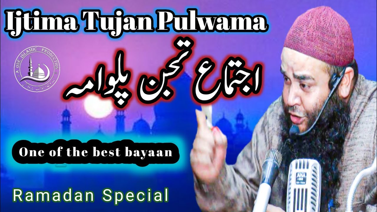 Ijtima Tujan Pulwama || Moulana Gulzar Ahmad Salafi Sb. - YouTube