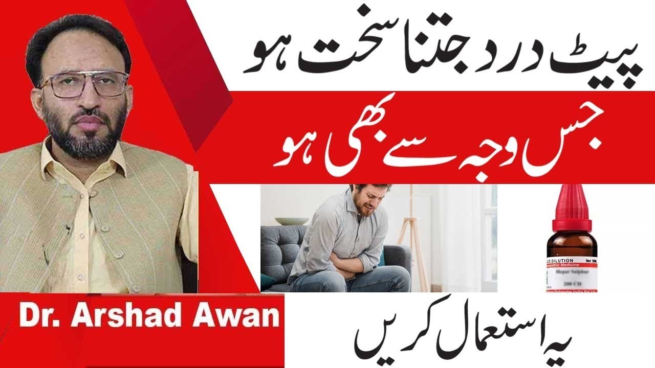 Abdominal Pain Causes, Symptoms And Treatment In Urdu | Pait Dard Ka ...
