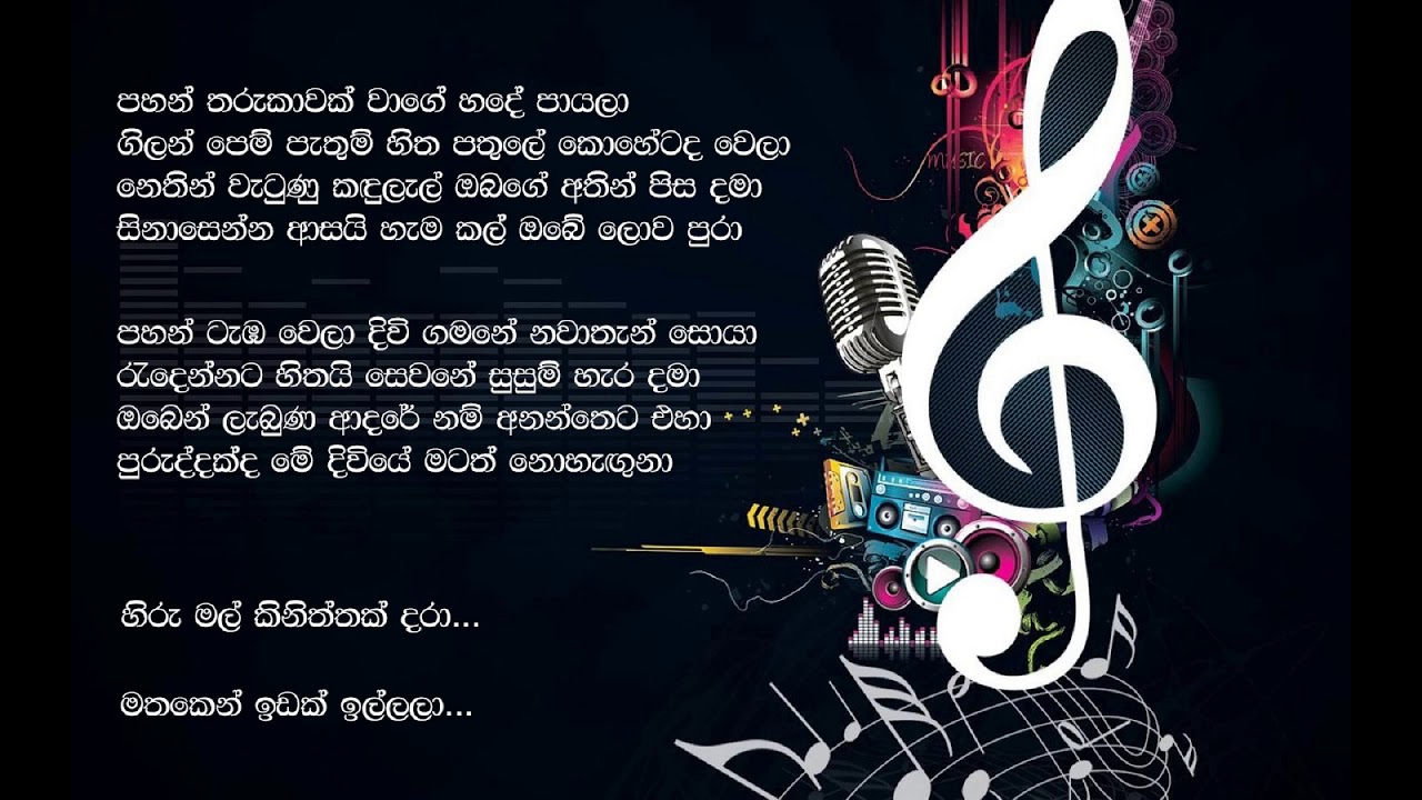 Hiru Mal (හිරු මල්) -Lyrics - YouTube
