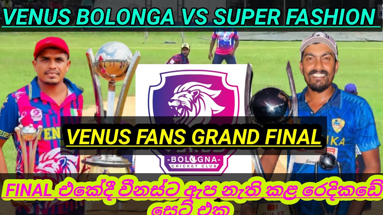 FINAL එකේදී වීනස්ට ඇප නැති කළ රෙදිකඩේ සෙට් එක/SUPER FASHION VS VENUS ...