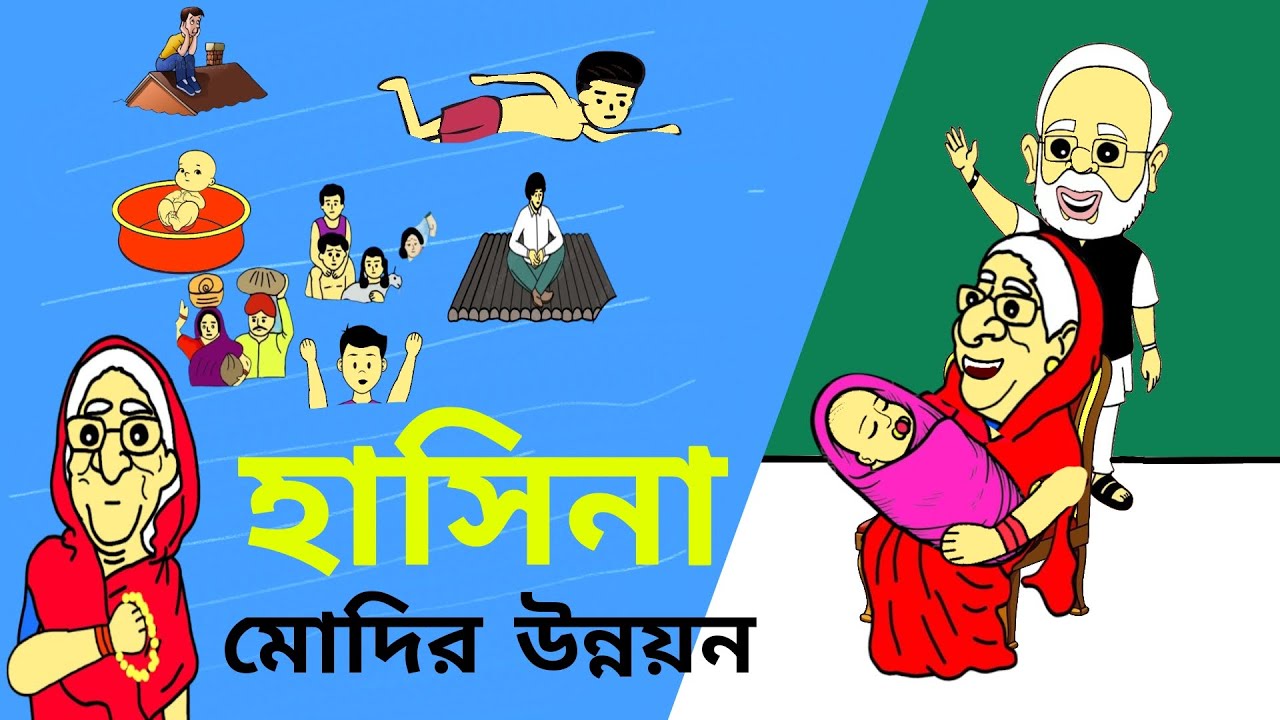 হাসিনা মোদির উন্নয়ন 🤣😁| New Bangla cartoon video | FR cartoon story ...