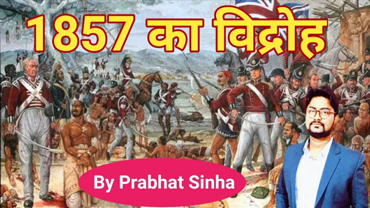 1857 Ka Vidroh | Sipahi Vidroh |Pratham Swatantrata Sangram | Important ...