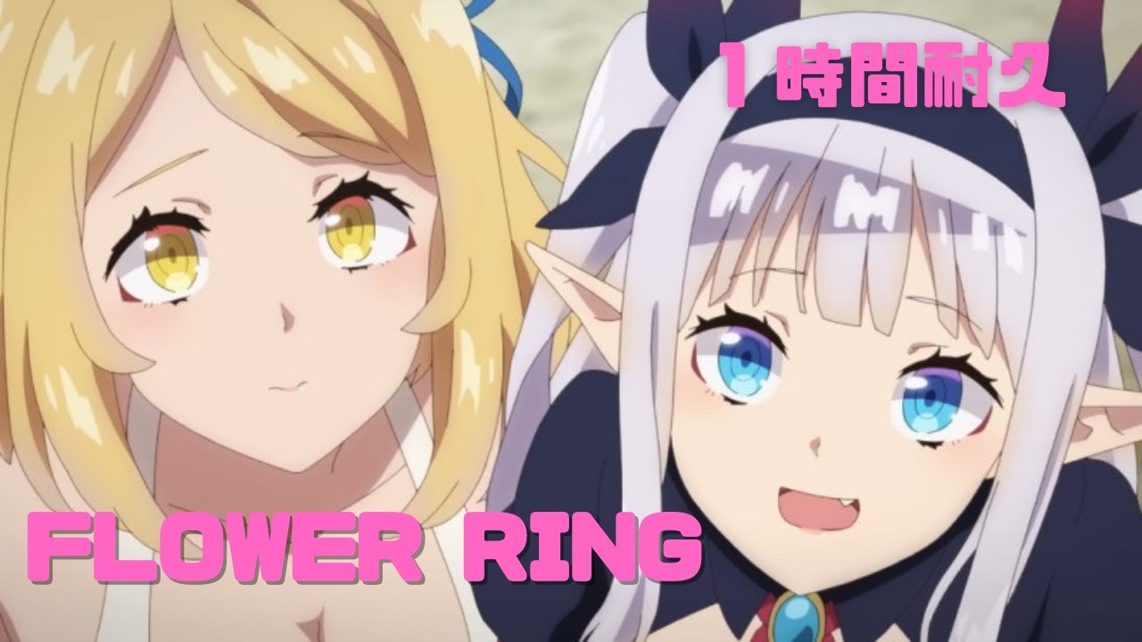 【1時間耐久】Flower Ring／異世界のんびり農家 OP【ルールーシー＝ルー（CV:下地 紫野）＆ティア（CV:洲崎 綾）】 - YouTube