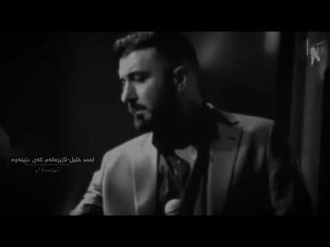 Ahmed xalil (azizakam-ay pari)