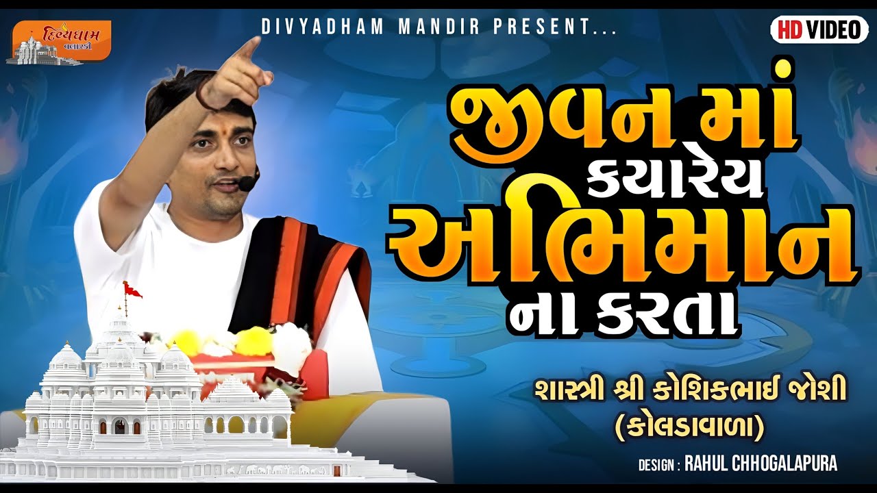 JIVAN MA KYAREY ABHIMAN NA KARTA | DIVYADHAM MANDIR - YouTube