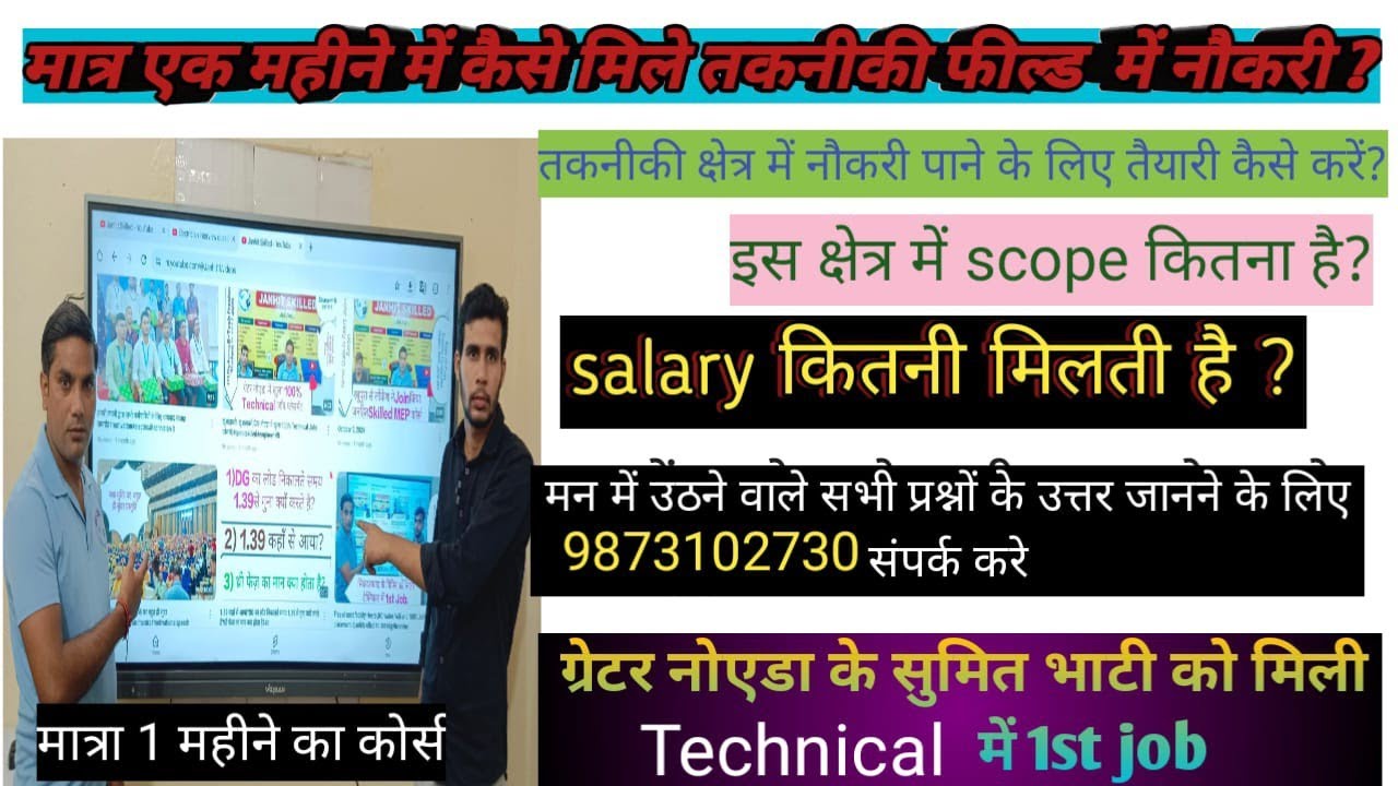 ITI, Diploma, B Tech Fresher Student 100% Technical Job placement By Janhit Skilled training ...
