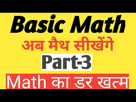 How To Read Math||Math Kese Padhe||Math Kese Sikhe||Basic Mathematics ...
