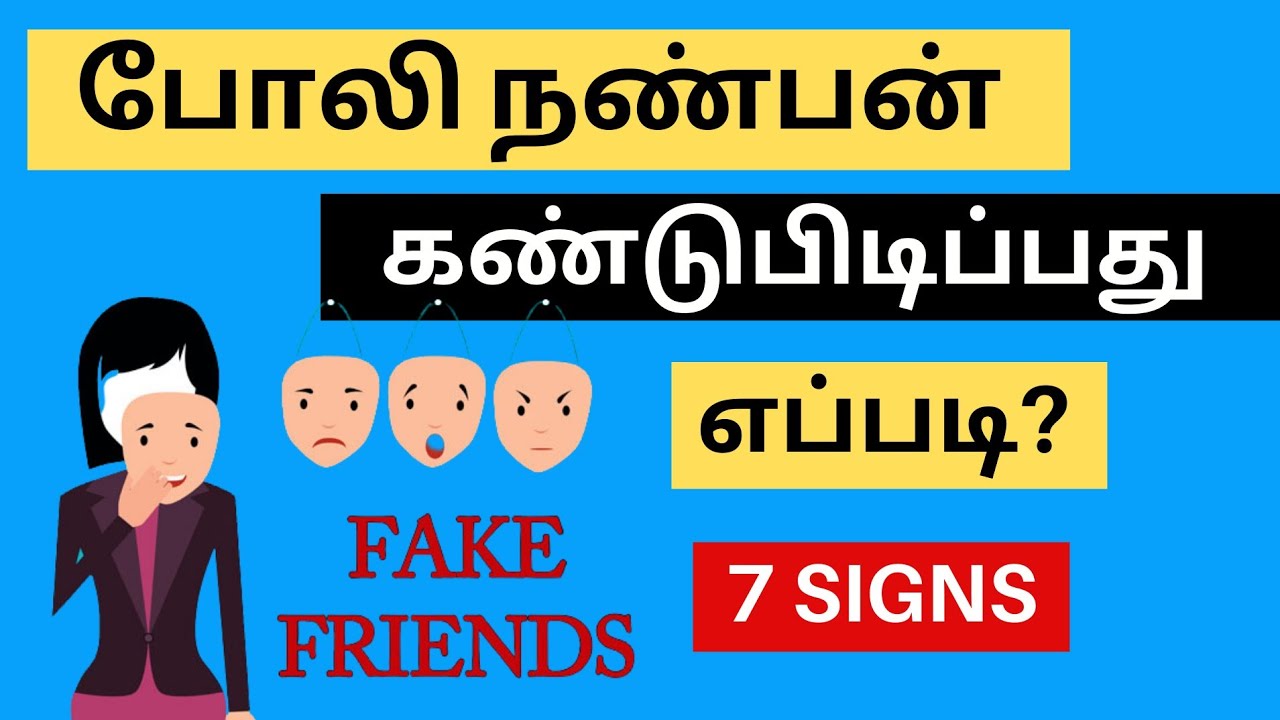 7 Signs of Fake Friends and How to Avoid Them | Tamil Motivation Video ...