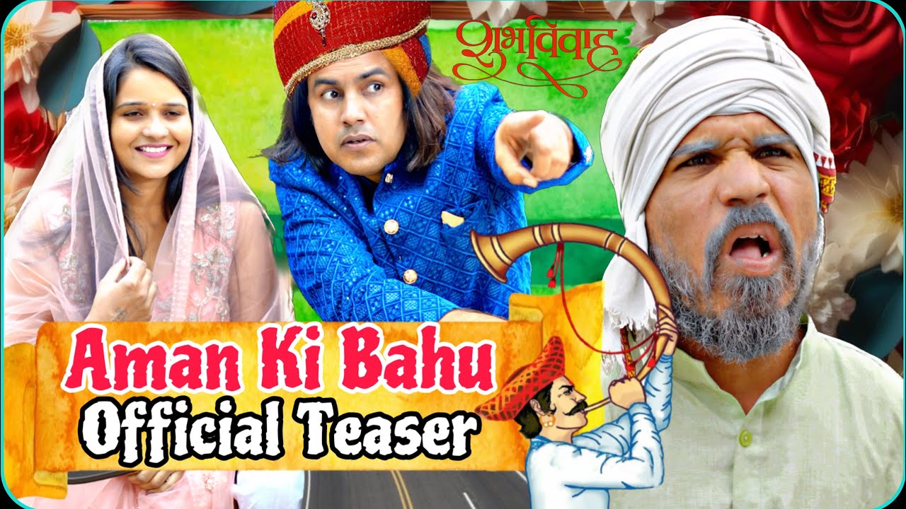 अमन की बहु | Officiall Trailler | Aman Bhati - YouTube