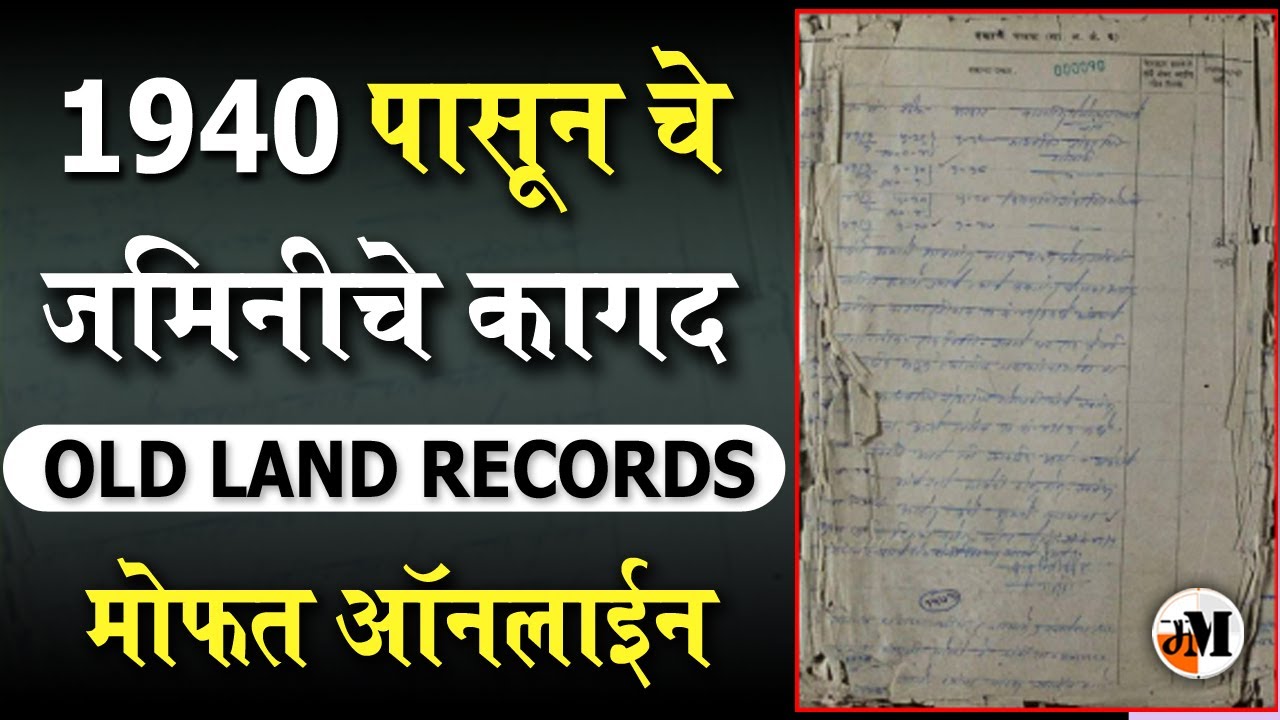 खूप जुनी फेरफार मोफत डाउनलोड । old land records online | how to download old mutation online ...