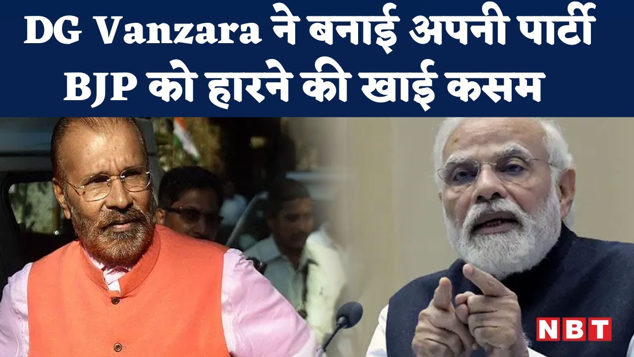 NBT Exclusive: Police Officer से नेता बने DG Vanzara ने बनाई अपनी Party ...