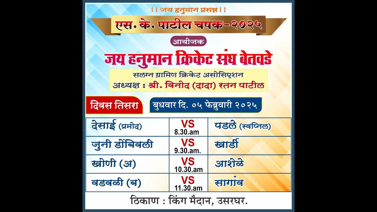 Final Day || S K PATIL CHASHAK - 2025 || - YouTube