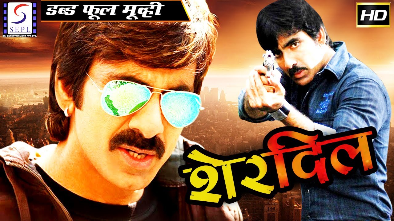 शेरदिल - Sher Dil | South Movie Dubbed In Hindi | रवि तेज, नयनतारा ...