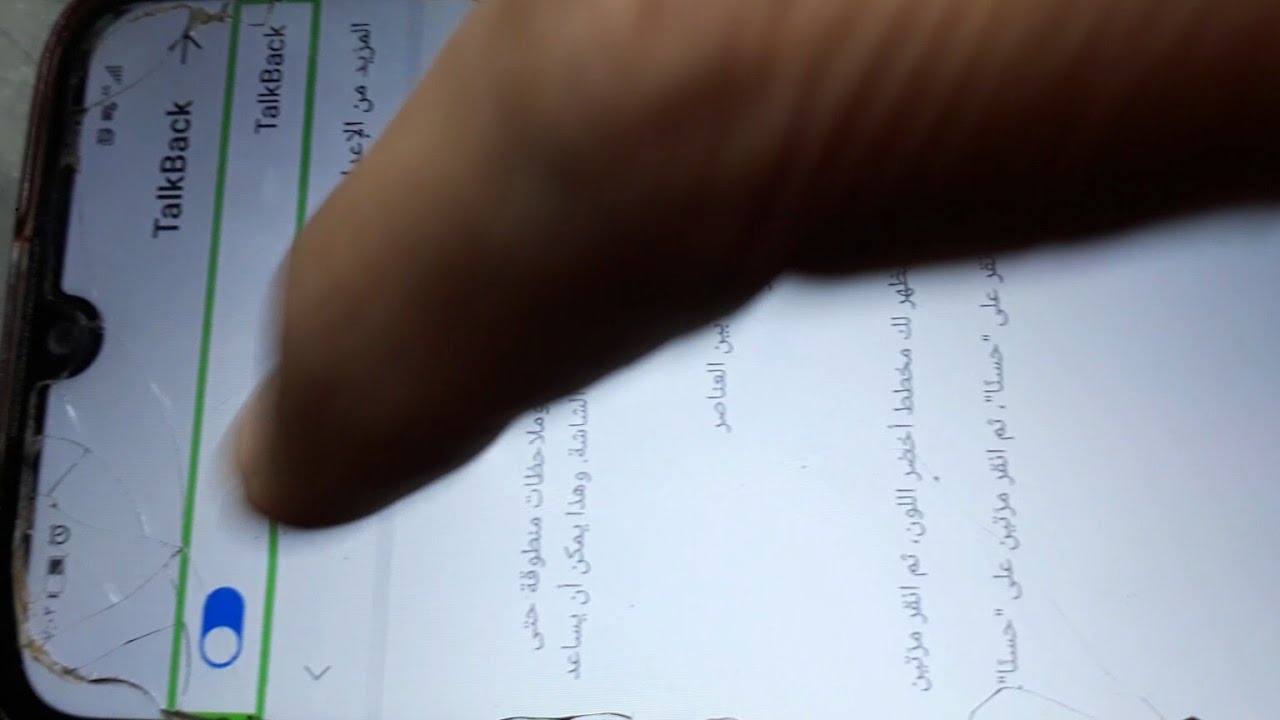 ﻃﺮﻳﻘﺔ الغاء وضع المكفوفين TalkBack || طريقة ايقاف وضع TalkBack || الغاء ...