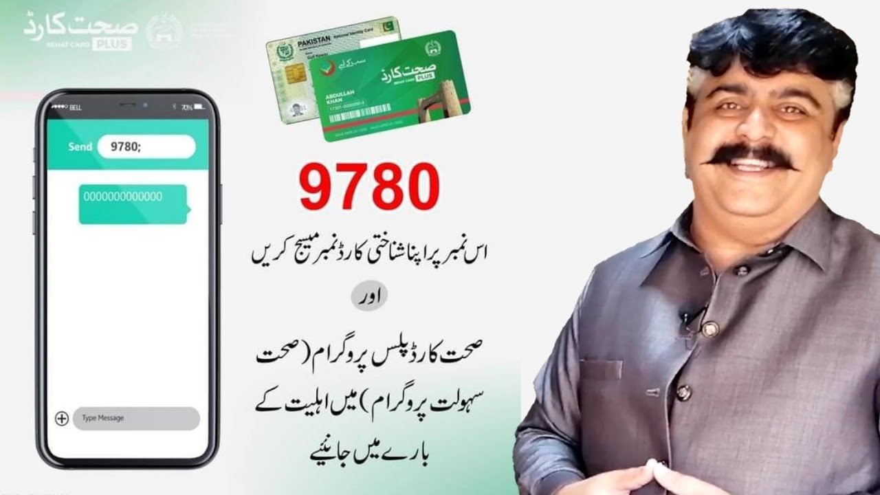 How we can check our sehat insaf card | Latest Update 21 January 2021 ...