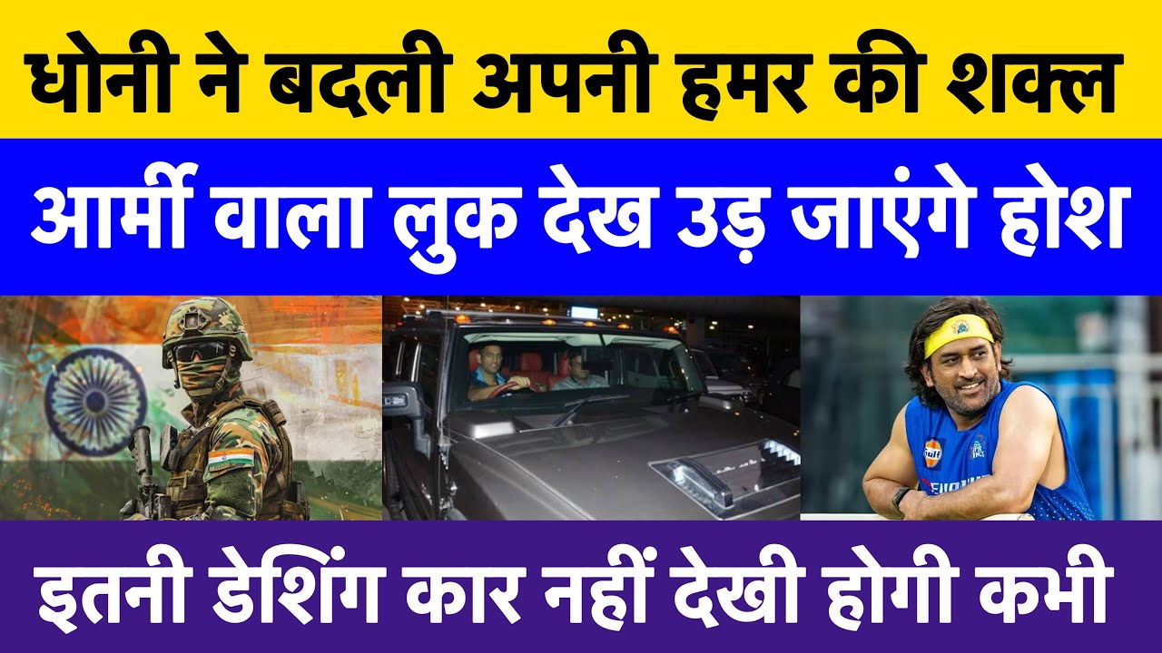 MS Dhoni gives his Hummer H2 a bold army-style makeover | MS Dhoni’s ...