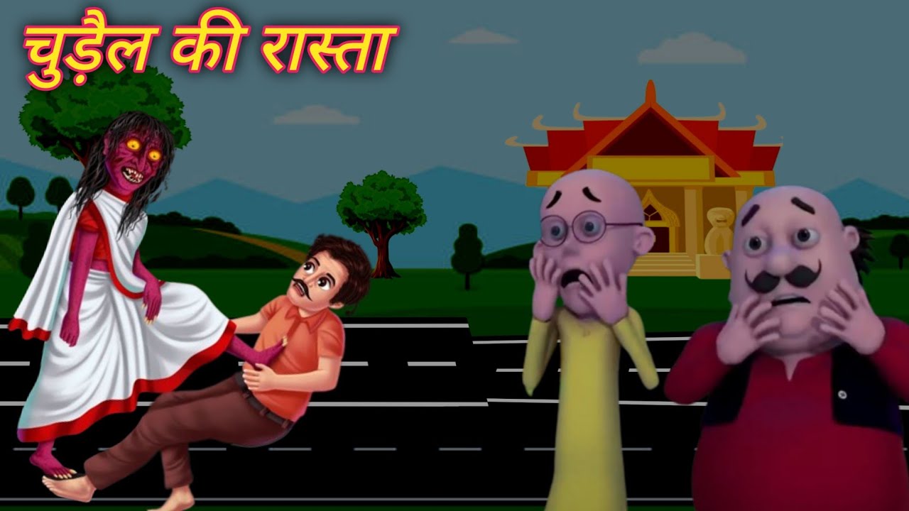 आम खाने वाले चुड़ैल | chudail wala cartoon horror movie | horror ...