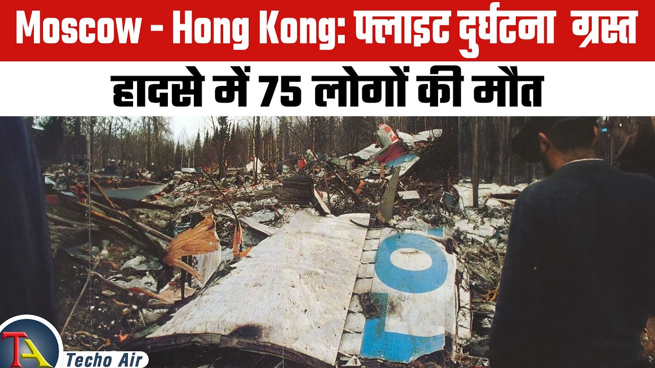 क्यों बच्चे उढ़ा रहे थे ये प्लेन ? | Aeroflot Flight 593 Crash - YouTube