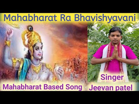 Mahabharata ra bhavishyavani || Writer-Guru Gopal Rout ||Chhewaripali kirtan Singer-JEEVAN PATEL ...