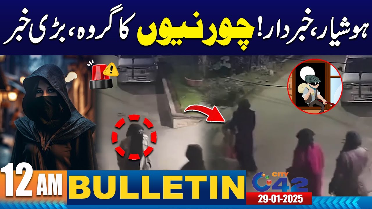 12AM News Bulletin | 29 January 2025 | City 42 - YouTube