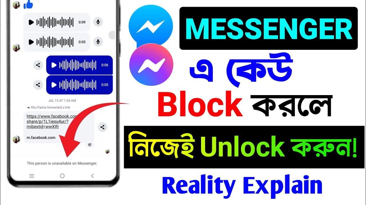 মেসেঞ্জারে ব্লক করলে কিভাবে খুলবো | Messenger Block to Unblock ...