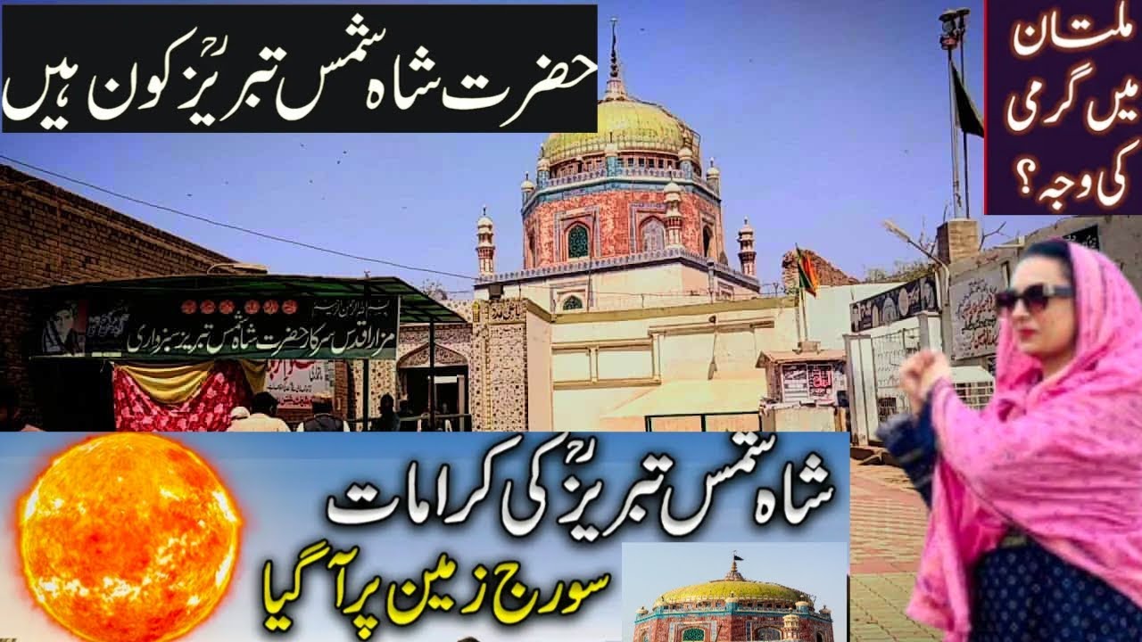 Story of Hazrat Shah Shams Tabrizi | Hazrat Shah Shams Tabrez ...