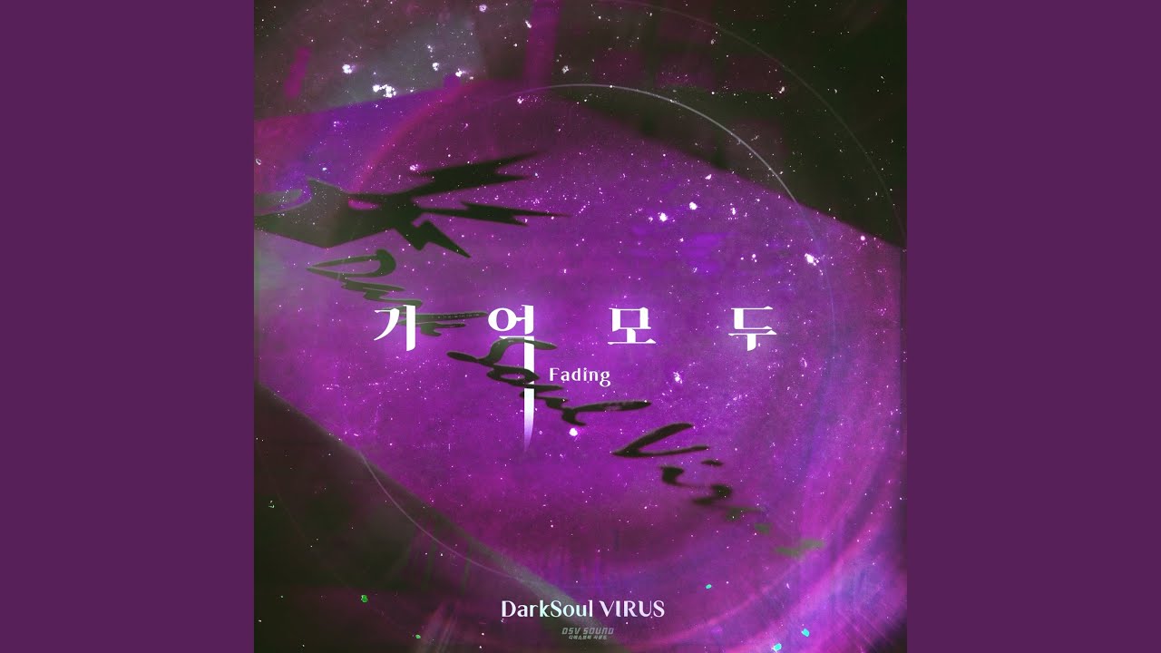 Fading (Original Soundtrack) Love Version (기억 모두 (Original Soundtrack ...