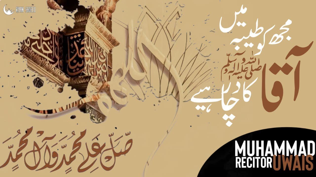 Beautiful Naat Sharif || Mujhko Taiba Mein Aaqa Ka Dar Chaiye || Muhammad Uvais - YouTube