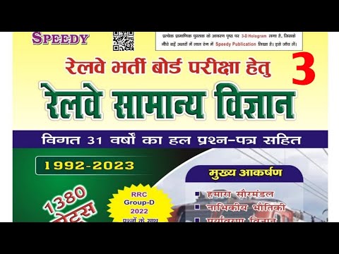 🎯RRB NTPC !! Speedy Science Book 📚 Class:- 03 - YouTube