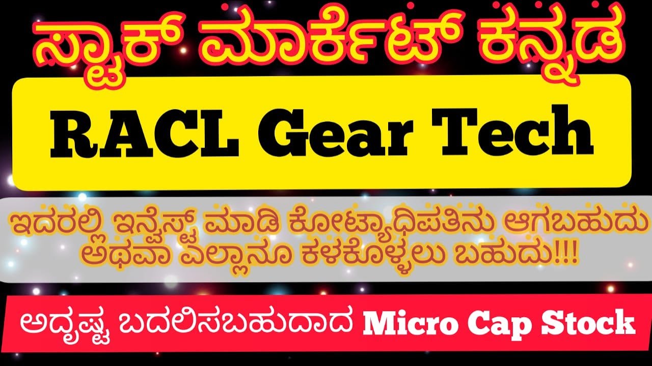 RACL Geartech Ltd | ಈ ಸ್ಟಾಕ್‌ ನಿಮ್ಮ ಅದೃಷ್ಟ ಬದಲಿಸಬಹುದು ಆದರೆ ತುಂಬಾ Risky ...