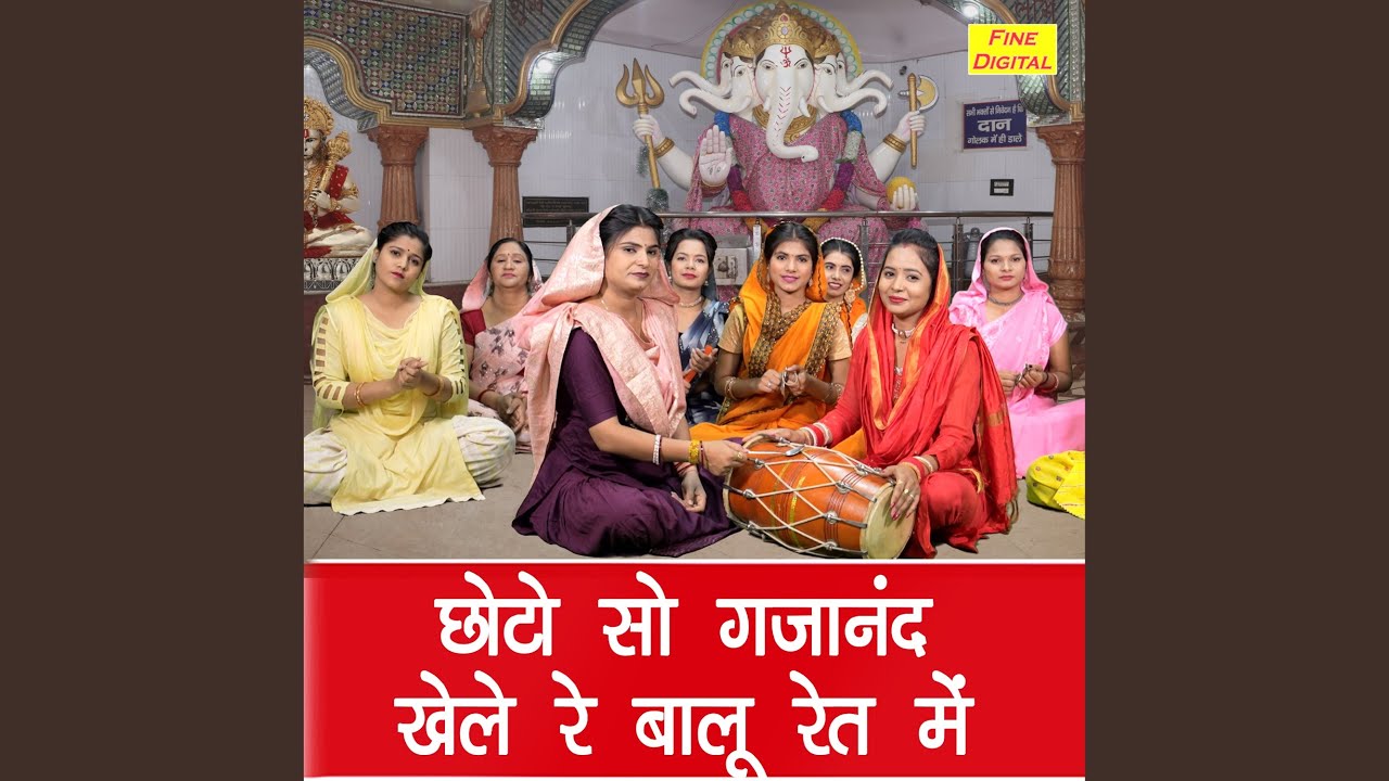 Choto So Gajanand Khele Re Balu Ret Mein - YouTube