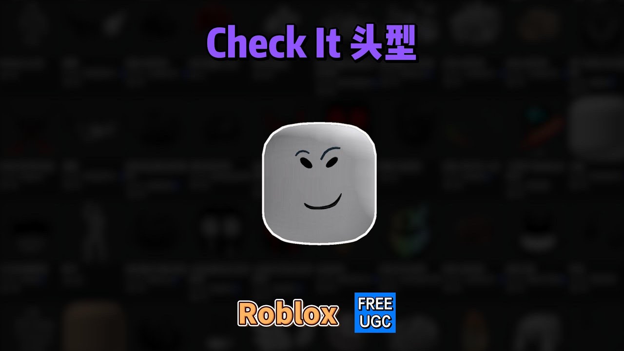【Roblox】Check-It动态表情获得介绍 - YouTube