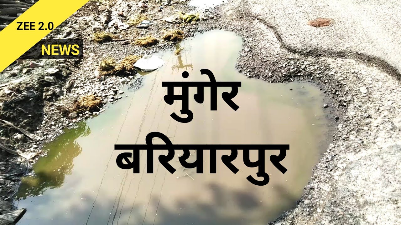 Munger bariyarpur । nh 80 । nali ka pani । Munger Bhagalpur road ...