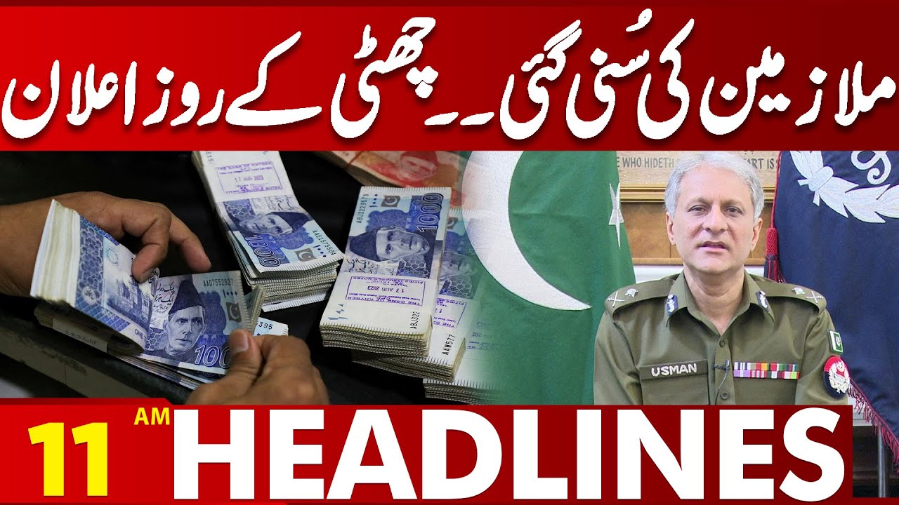 IG Punjab Announcement | Big News For Police Employees | 11 AM ...