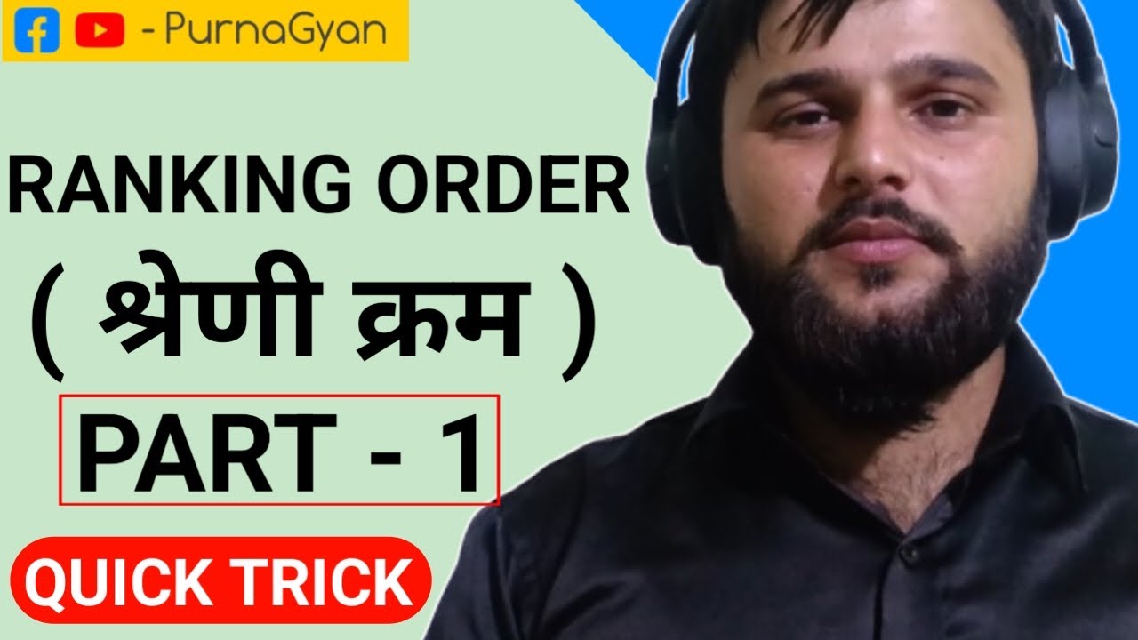 Ranking Order Quick Trick | Order Ranking Trick | Top Trick For solving ...