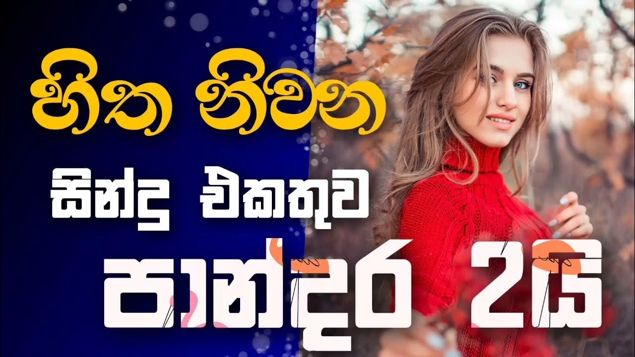 Sinhala cover Collection | Lassana Sinhala Sindu | Best old Sinhala Songs VOL | Thilanka Herath ...